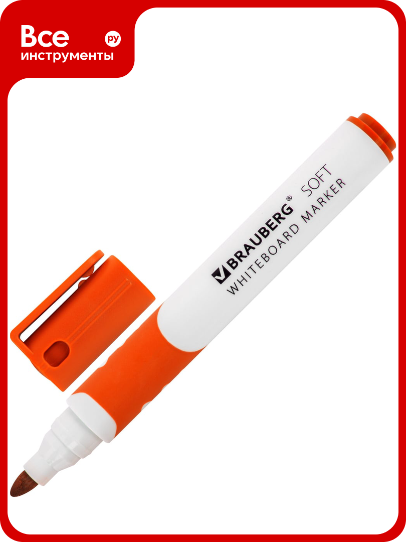 Маркер для белой доски BRAUBERG Soft стираемый, оранжевый, 5 мм, резиновая вставка 152108