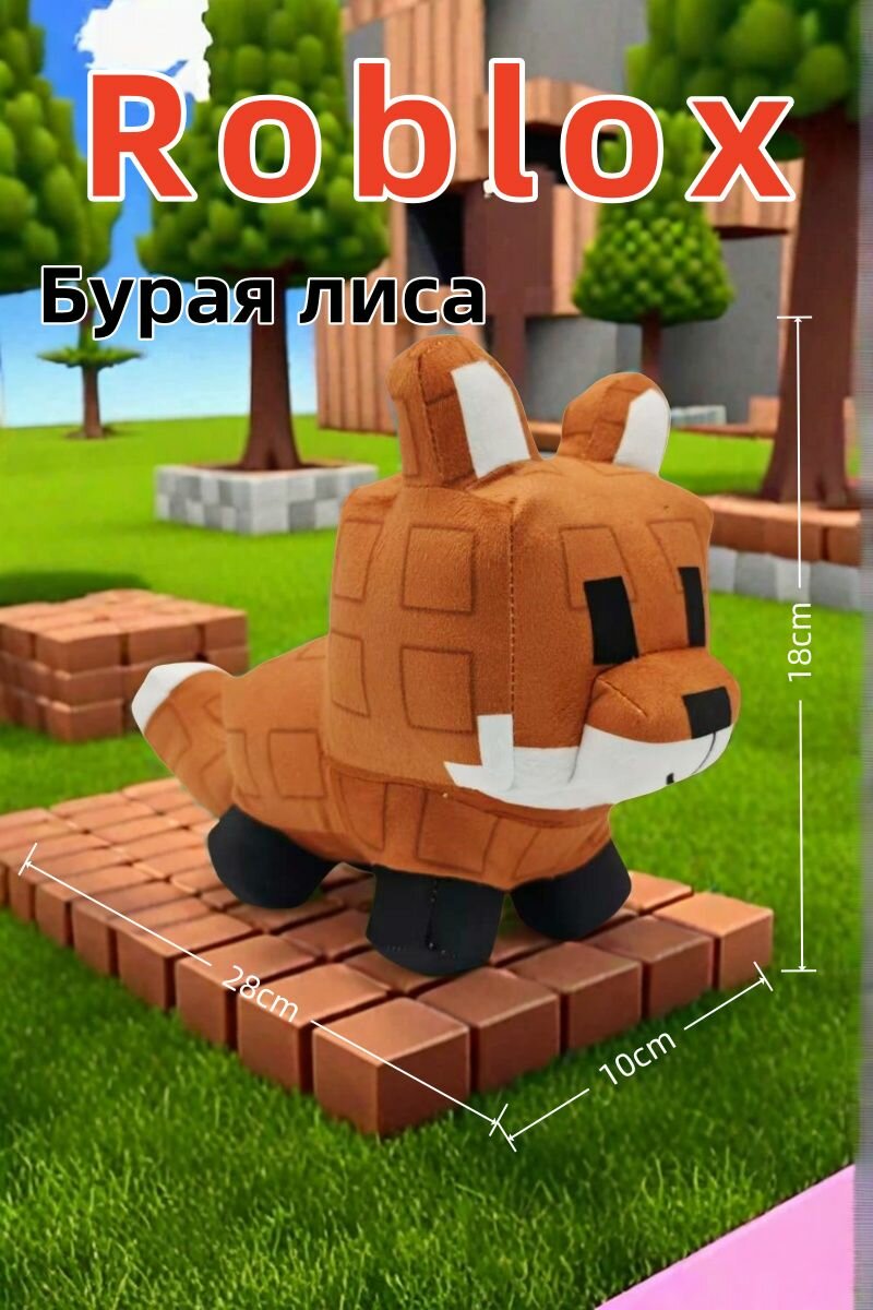 Плюшевые игрушки еноты и лисы из Roblox – куклы для фанатов игры игрушки по играм、плюшевые герои Roblox