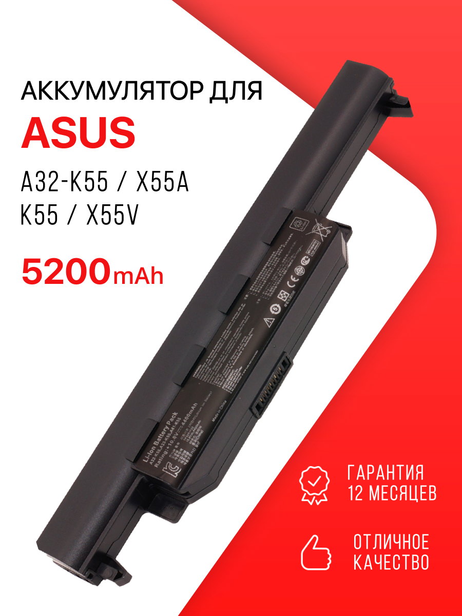 Аккумулятор для ноутбука asus a32-k55 — купить по низкой цене на Яндекс Маркете