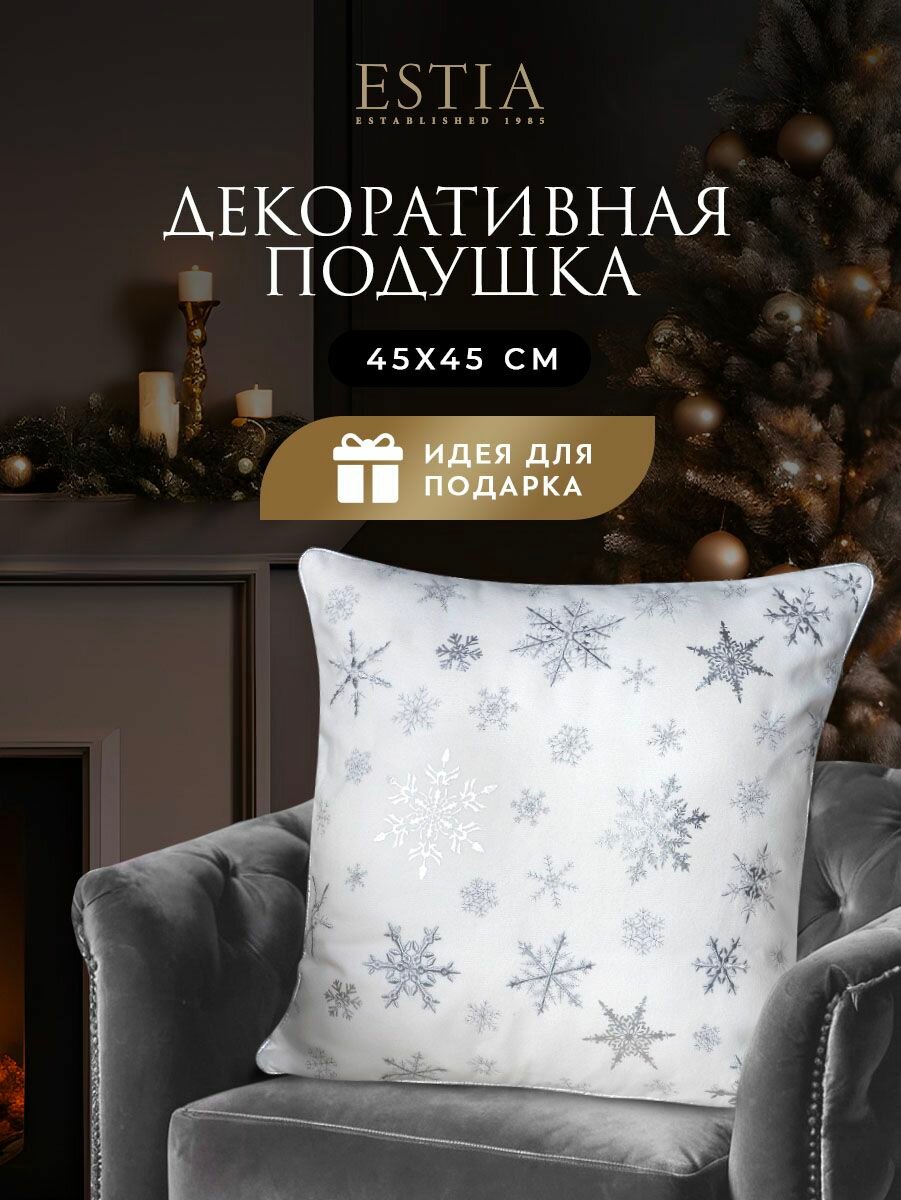 ESTIA Подушка декоративная новогодняя "Аресес" в бархатном чехле на молнии "Серебристые снежинки", 45x45, в подарок