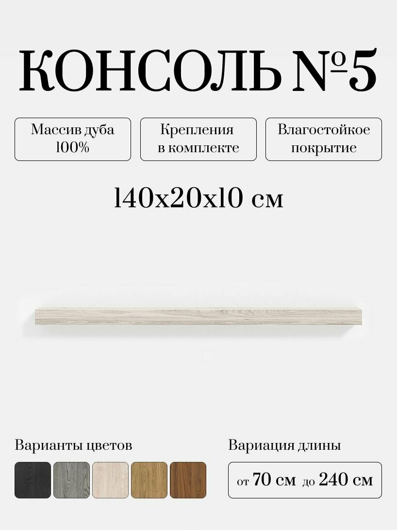 Консоль из массива дуба подвесной столик дубовый Полка для книг из дуба Консоль №5