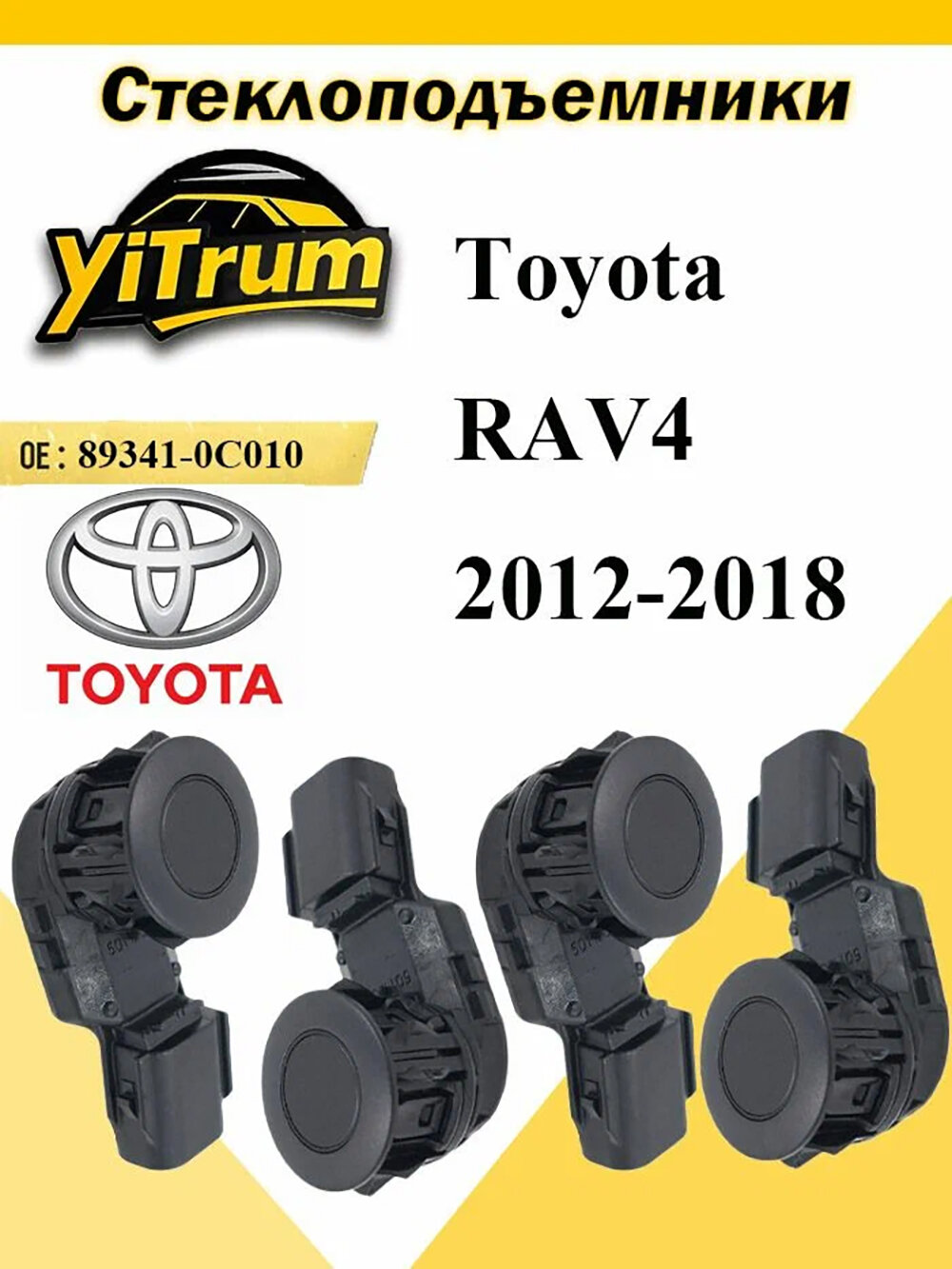 89341-42010 89341-0C010 8Передний задний датчик парковки PDC для Toyota RAV4 2012-2018 Помощь парковке