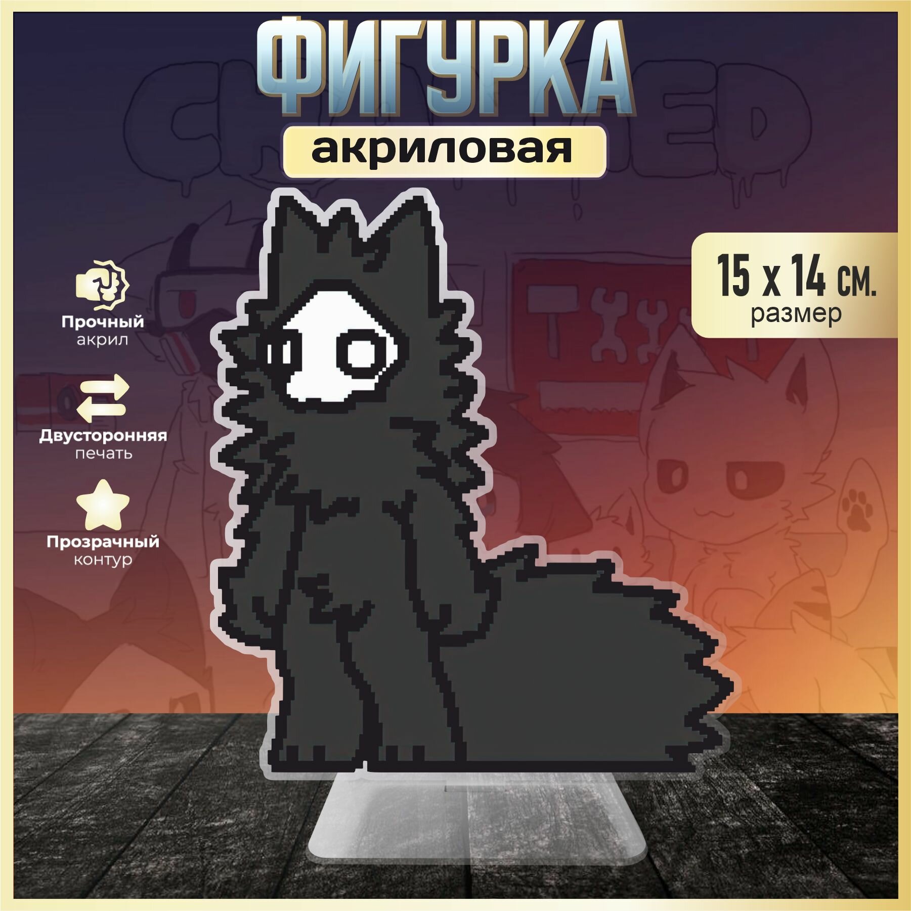 Акриловая фигурка декоративная / статуэтки для интерьера Фурри Puro changed