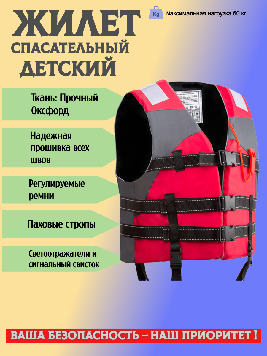 Спасательный жилет Красный "YMH", Детский Для детей, 2XS-S, светоотражающие полоски, свисток до 60 кг