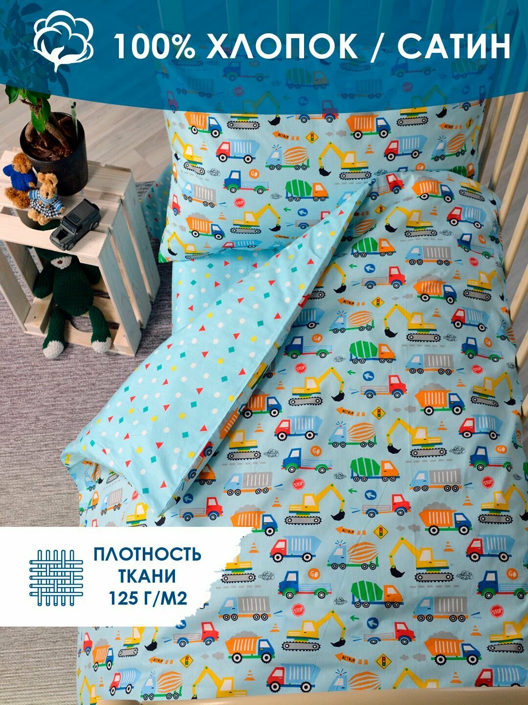 Детский комплект постельного белья Машинки