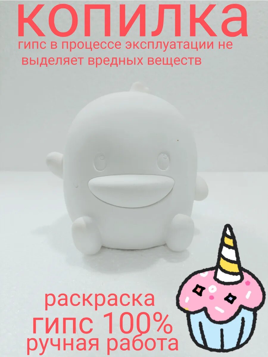 Копилка раскраска утка