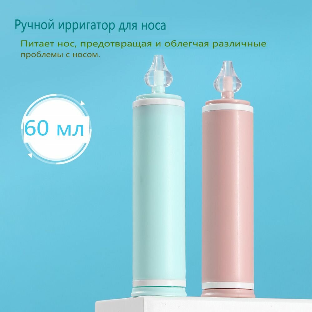 Шприц для промывания носа многоразовый для детей и взрослых 60мл, розовый