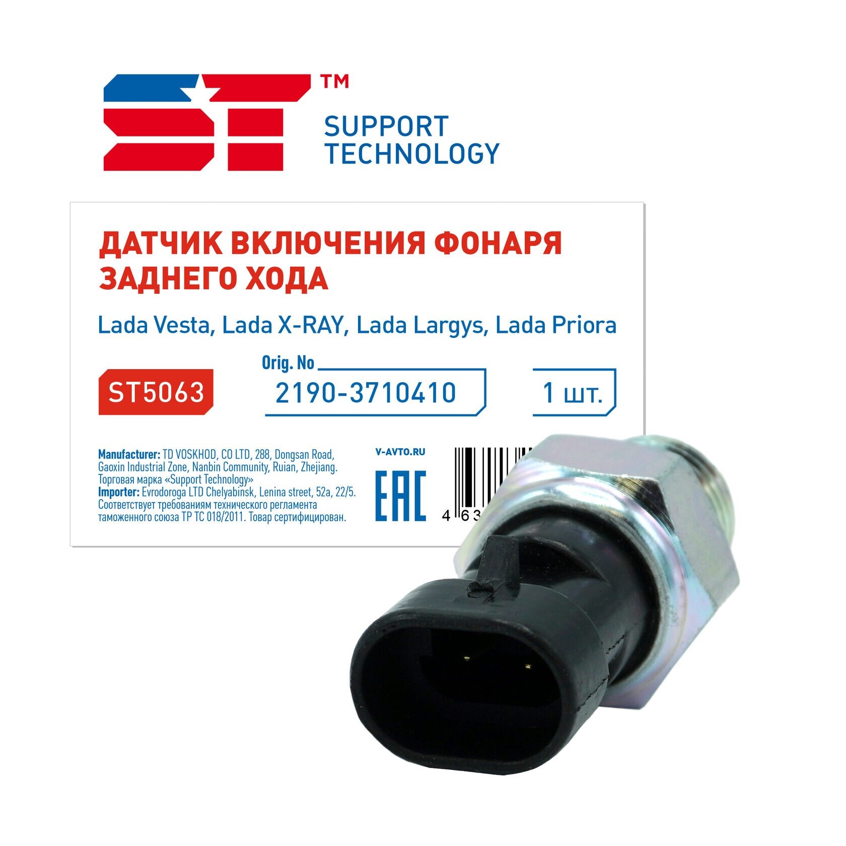 Датчик заднего хода для ВАЗ 2190 SUPPORT TECHNOLOGY ST5063 2190-3710410