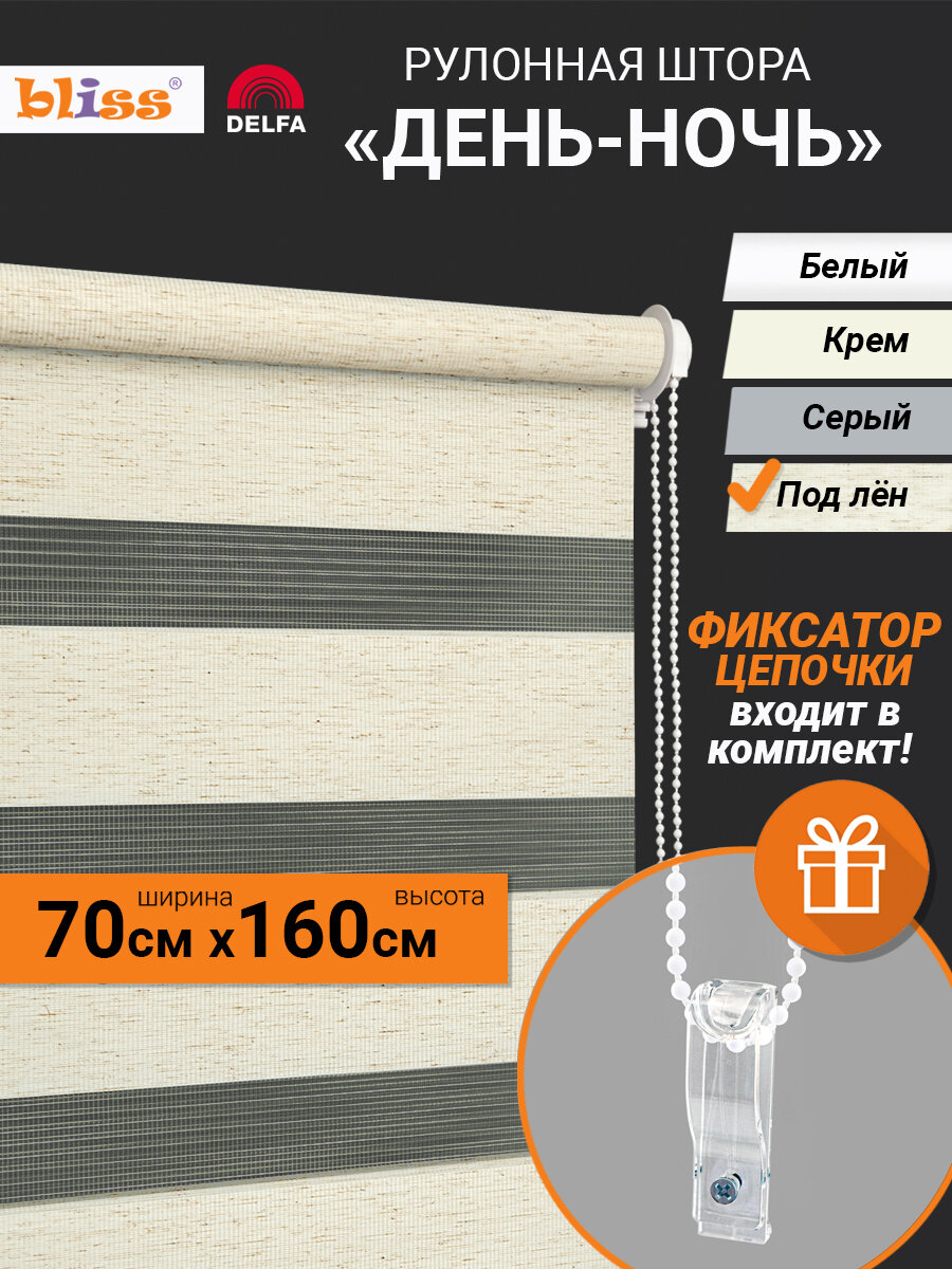 Рулонная штора "день-ночь", жалюзи на окна