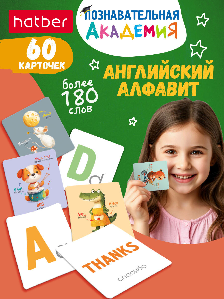 Развивающие карточки 60 штук Английский алфавит
