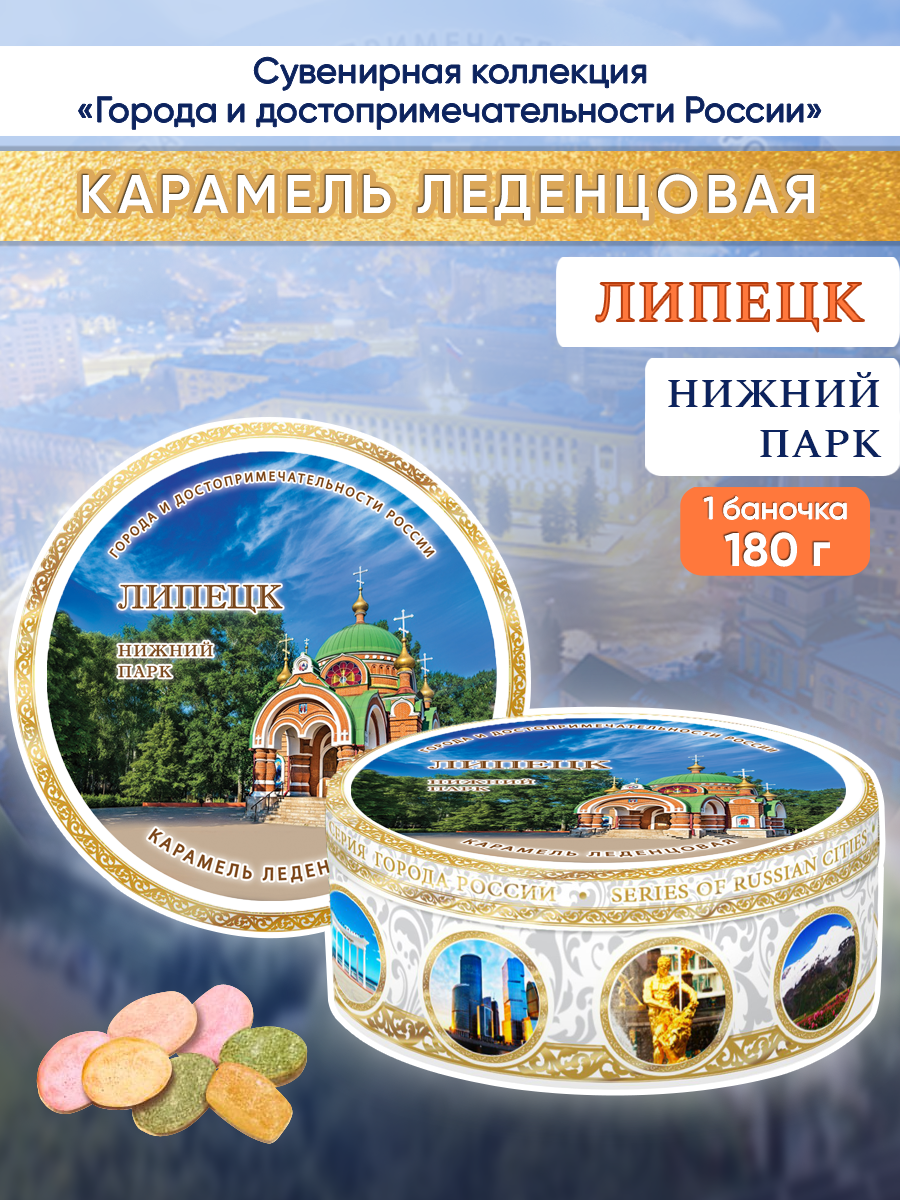 Карамель леденцовая Wooden Dreams сувенирная Липецк - Нижний Парк 1 шт