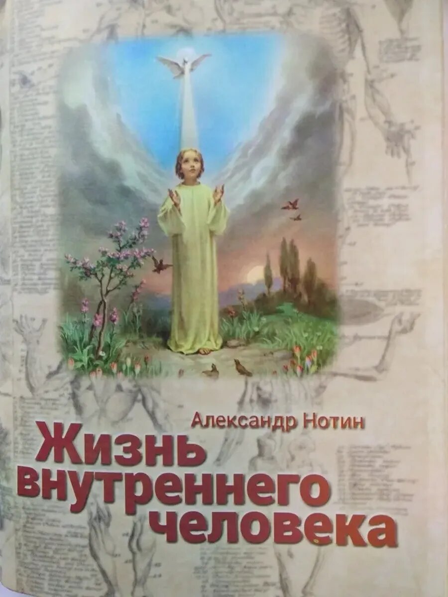 Жизнь внутреннего человека, тайна человеческой души. Брошюра мягкий переплет
