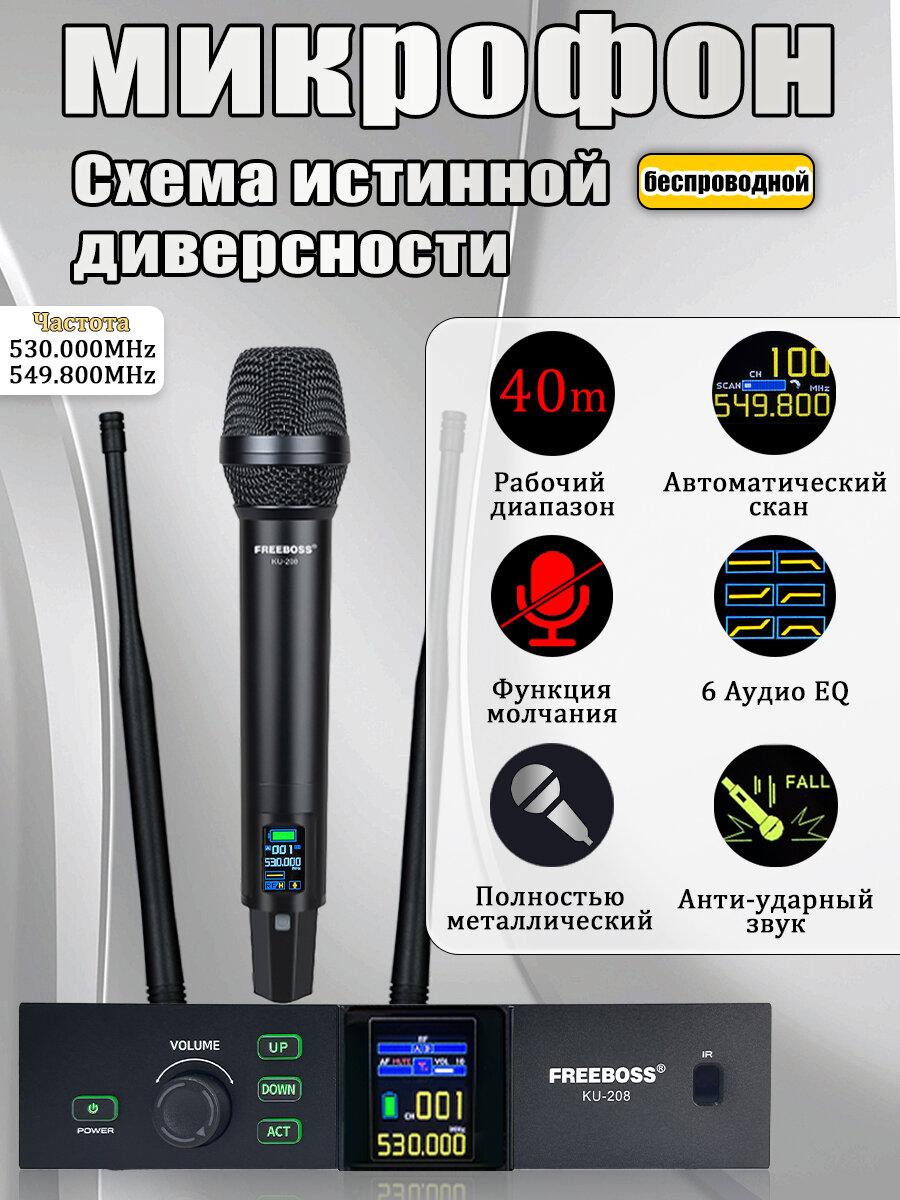 Беспроводная микрофонная система UHF 40 м True Diversity, металлический динамический ручной микрофон KU-208