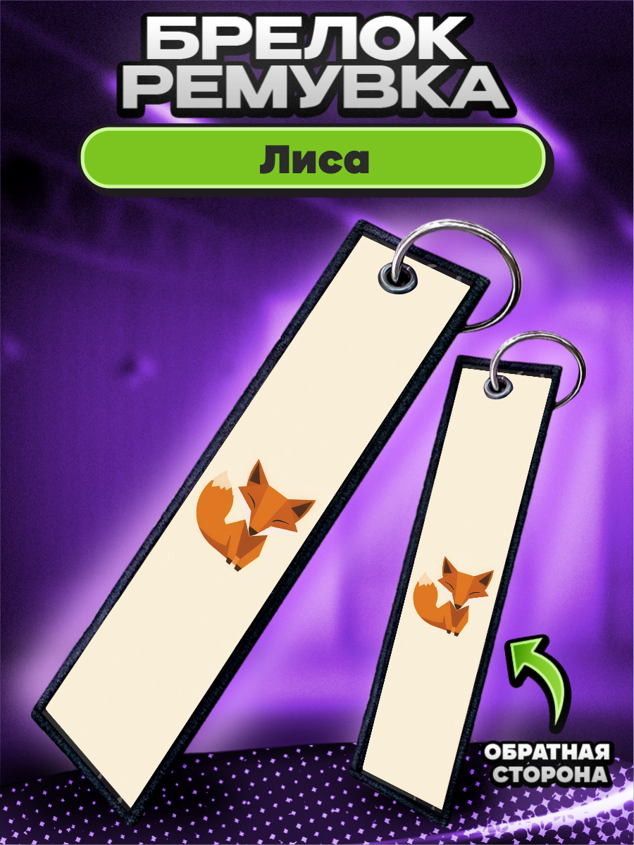 Брелок BELOUSOV