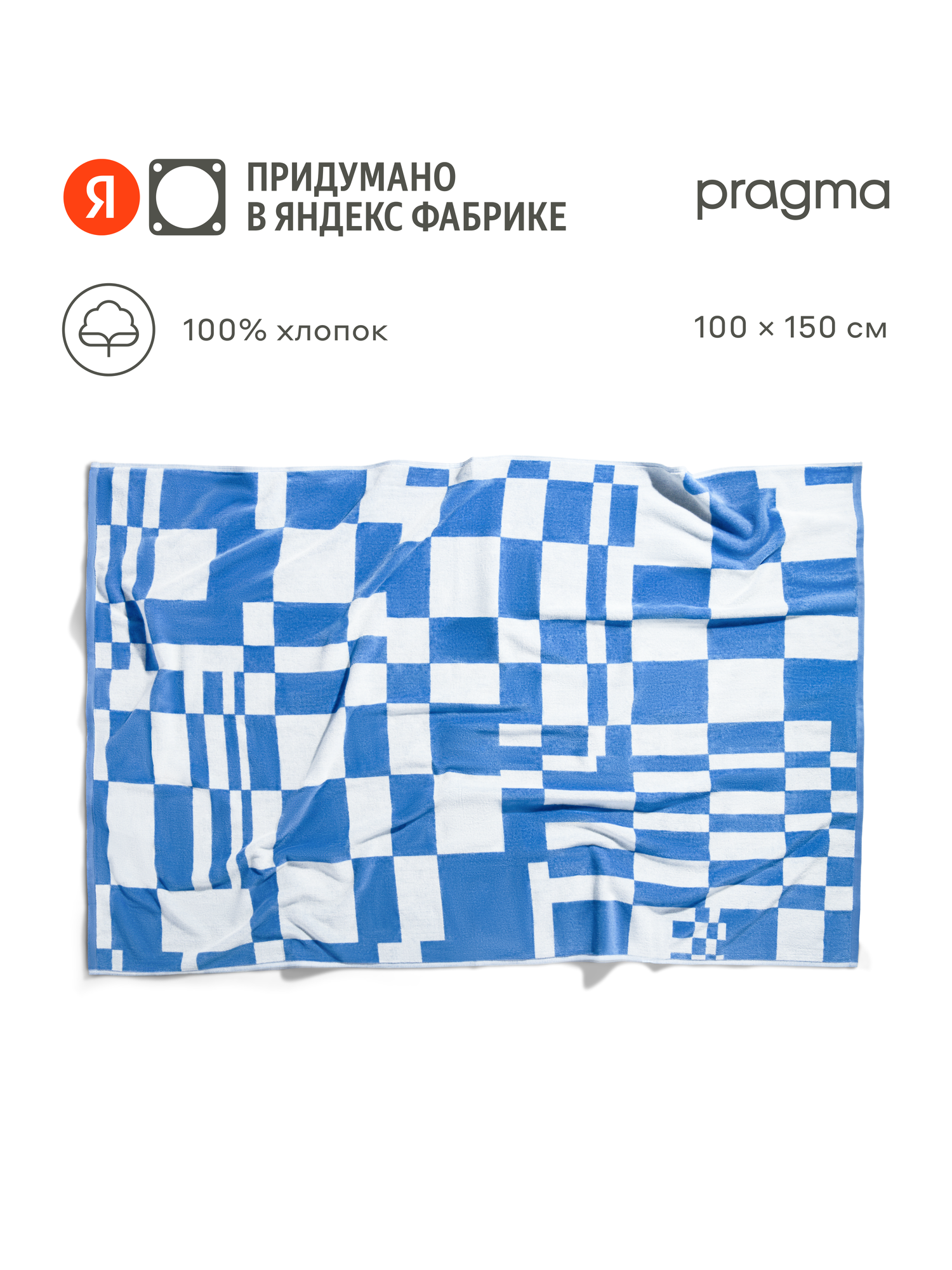 Полотенце Pragma Fogol 100х150 см, морской белый