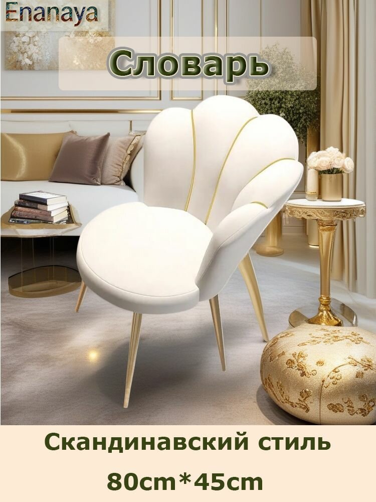 Новое кресло с лепестками для макияжа