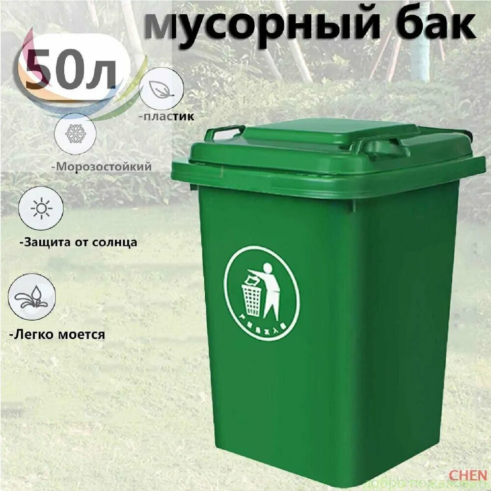 Мусорный бак, 50 л, 1 шт