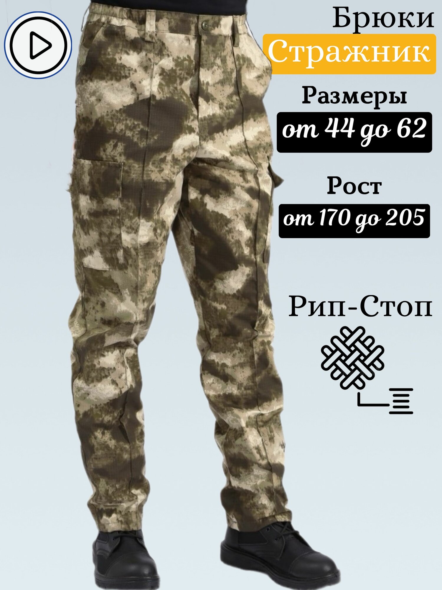 Брюки мужские рип-стоп от 44 до 62 БШФ для охраны, рыбалки, военных на высокий рост до 205 см