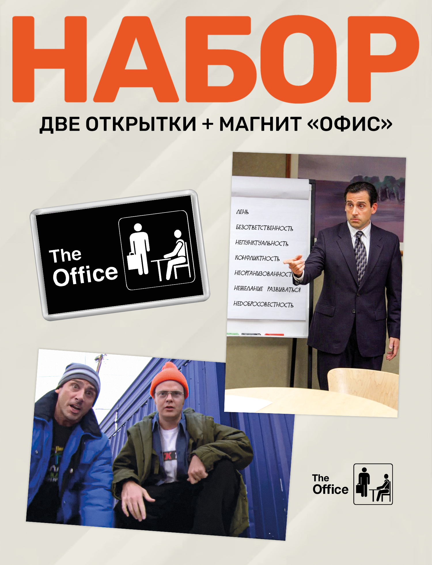 Открытка Офис