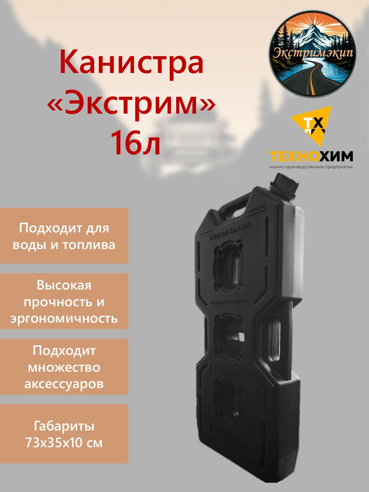 Экспедиционная Канистра Экстрим 16 литров плоская усиленная Черная