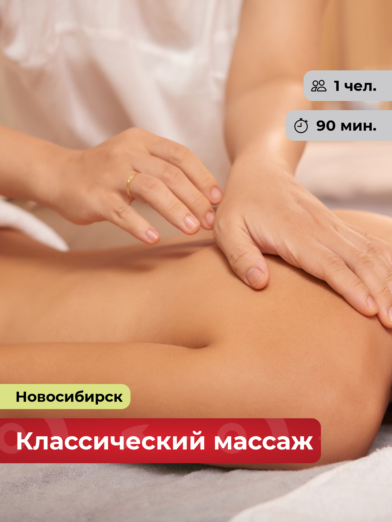Подарочный сертификат bonodono Классический массаж «Прикосновение гармонии.» г. Новосибирск