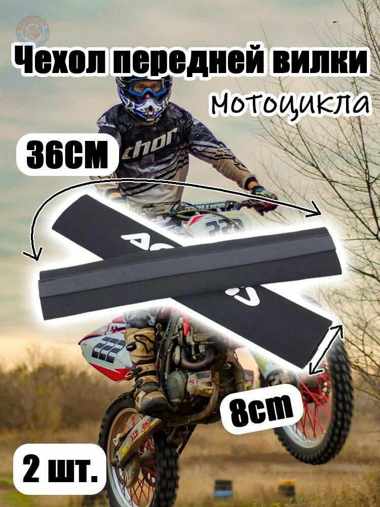 Универсальный защитный чехол для передней вилки мотоцикла Acerbis PRO с липучкой, защита амортизатора от грязи и повреждений для эндуро, питбайка и кросса
