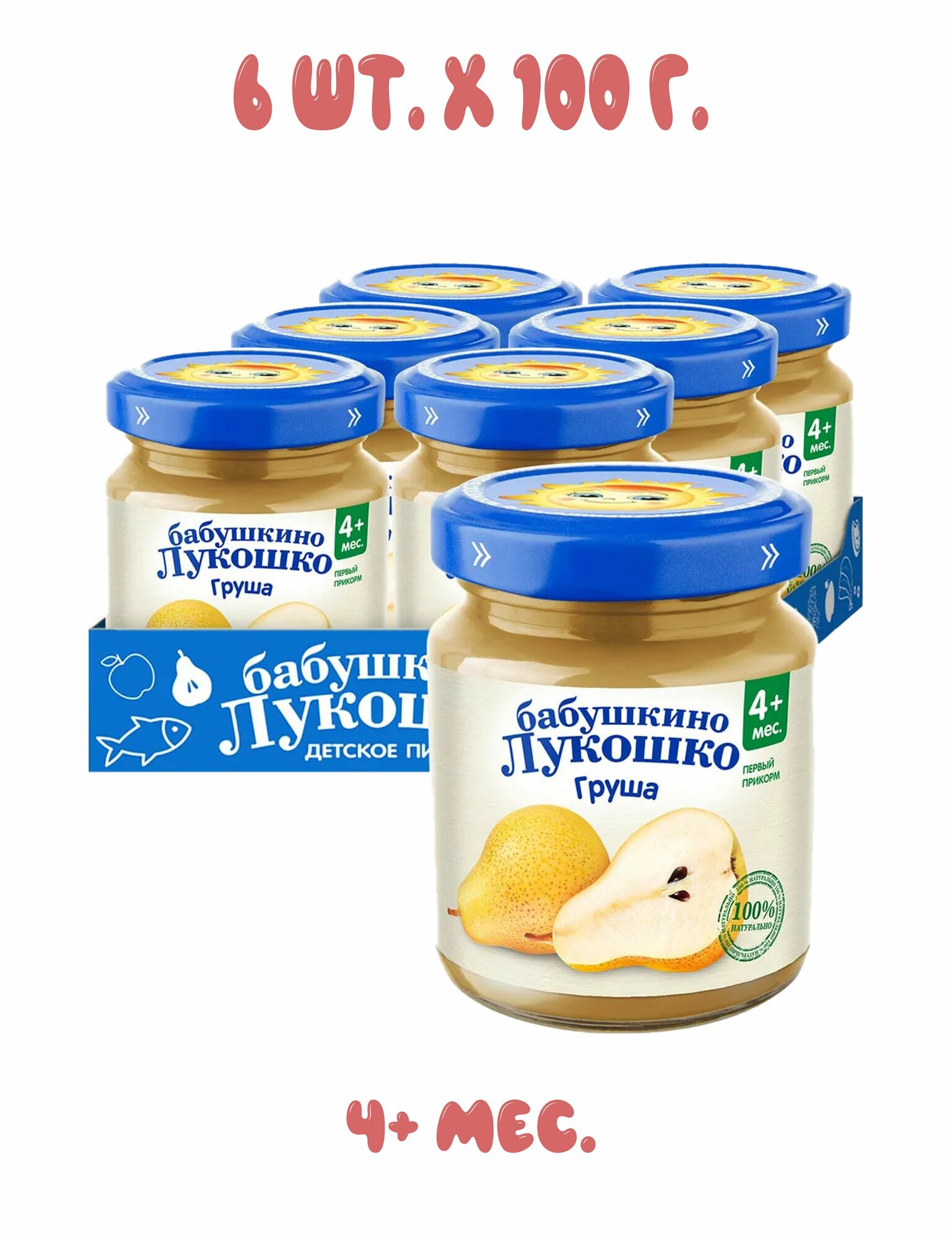Пюре из груш, 4+ мес, 100 гр/ (6 штук)