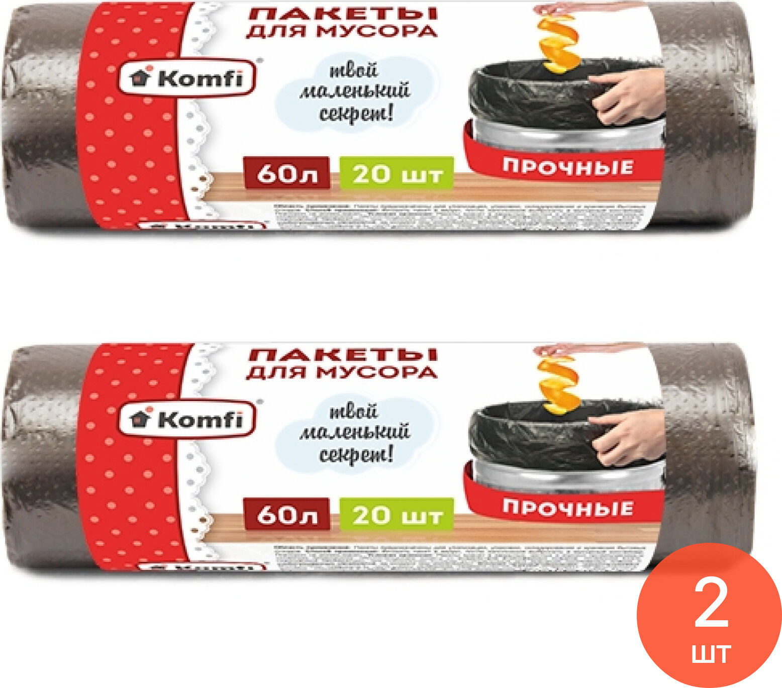 Мешки для мусора Komfi / Комфи Standart из ПНД, черные, 60л, в рулоне 20шт. / хозяйственные товары (комплект из 2 шт)