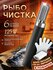 Рыбочистка
