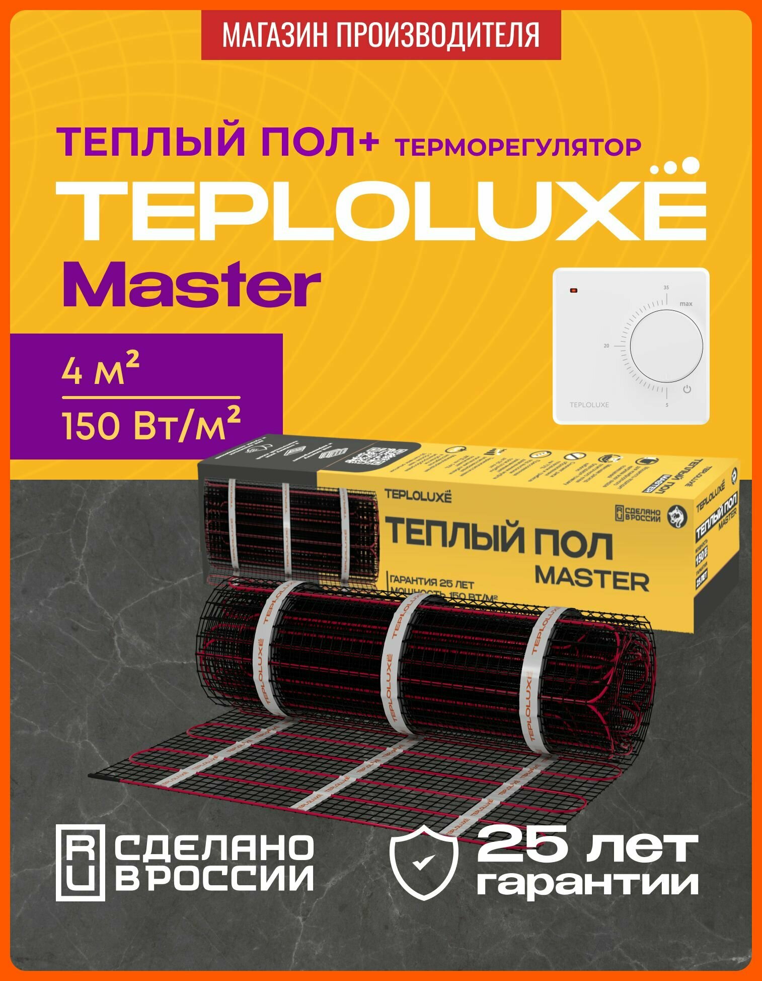 Комплект теплого пола с терморегулятором Теплолюкс Master 600 Вт/4 кв. м