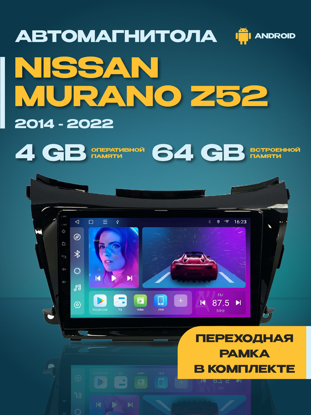 Андроид магнитола Nissan Murano 2014-2020, 4/64GB, Ниссан Мурано + Переходная рамка