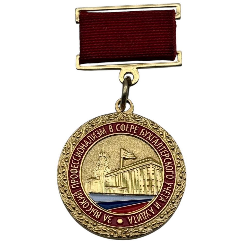 Знак "IV съезд. За высокий профессионализм в сфере бухгалтерского учета и аудита" Россия 2008 г.
