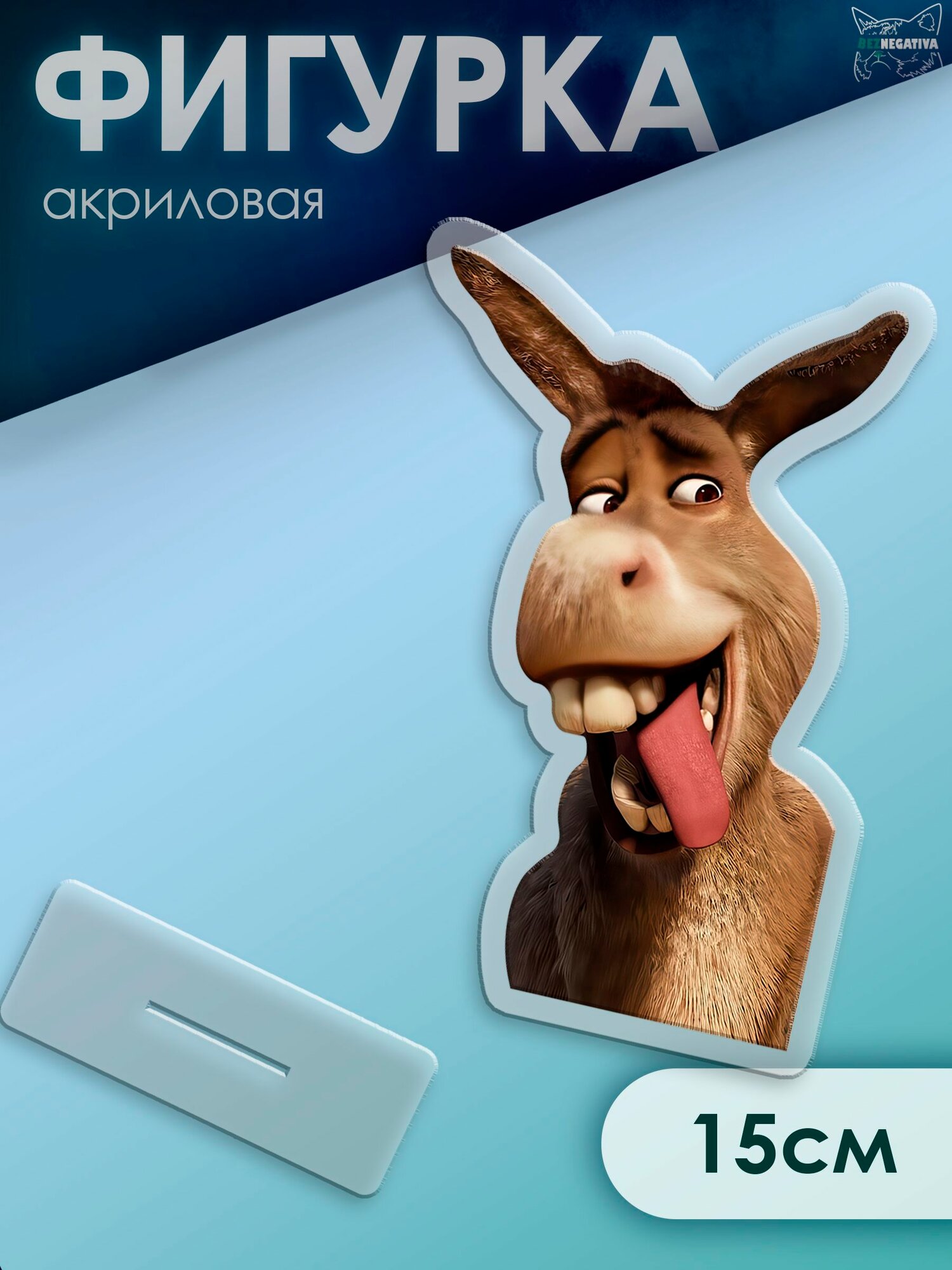 Акриловая фигурка Шрек Осел