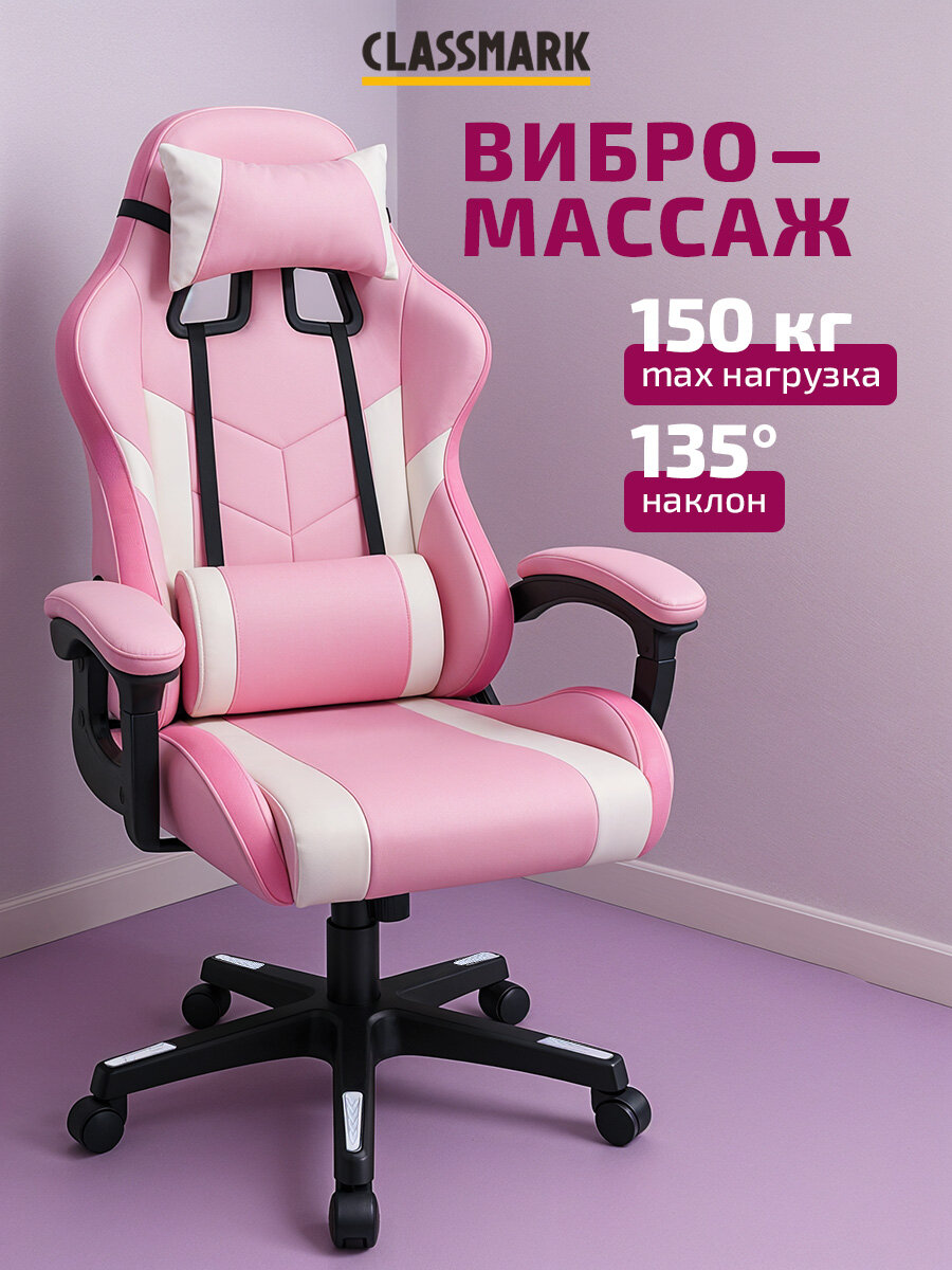 Кресло компьютерное игровое Classmark с подлокотниками и подставкой для ног, геймерски стул, экокожа