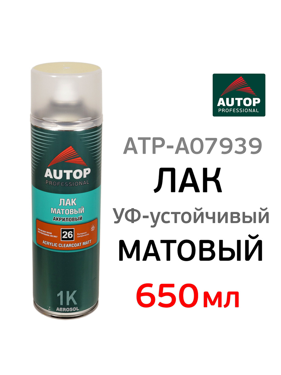 Лак спрей 650мл УФ-устойчивый, матовый