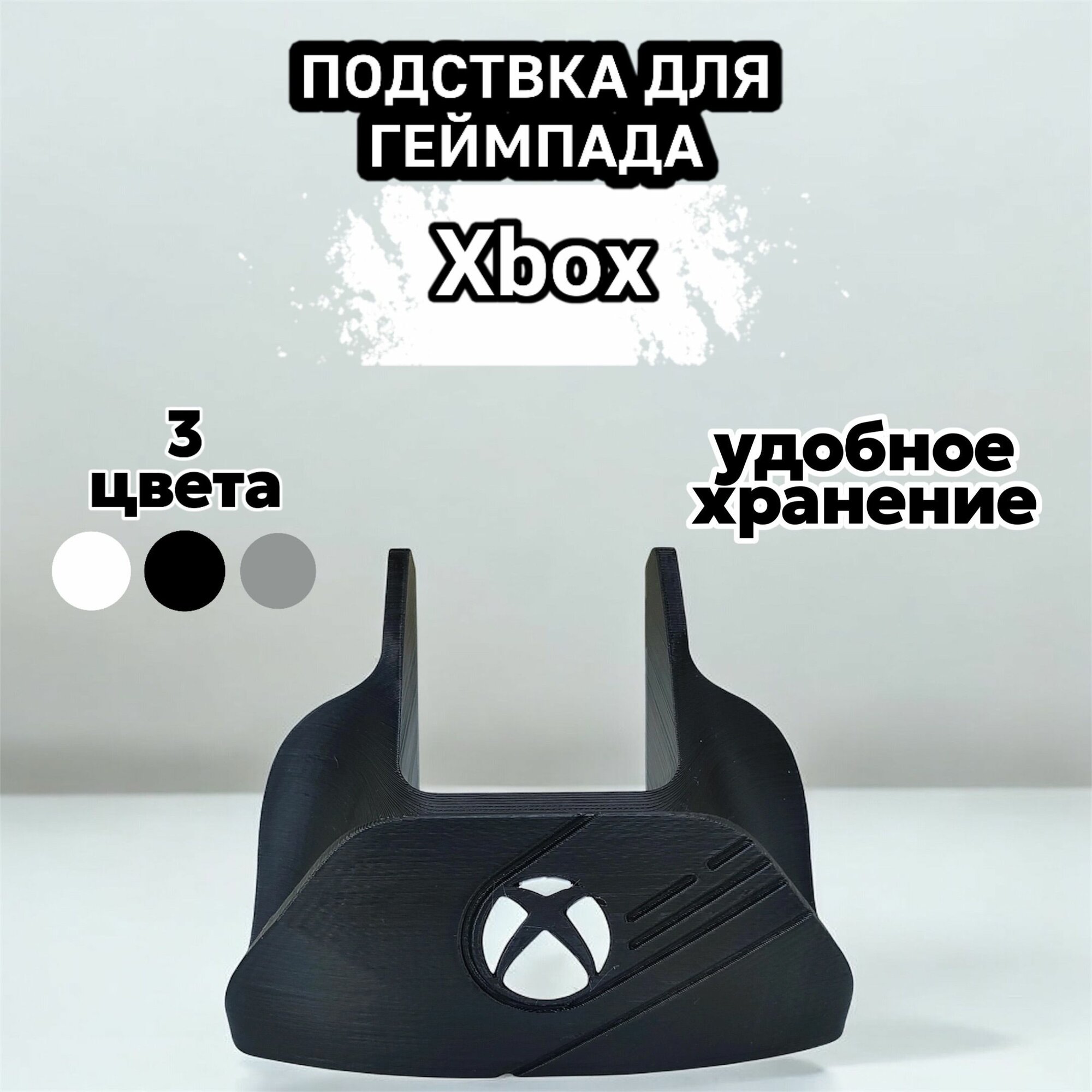 Подставка для геймпада Xbox one series s x
