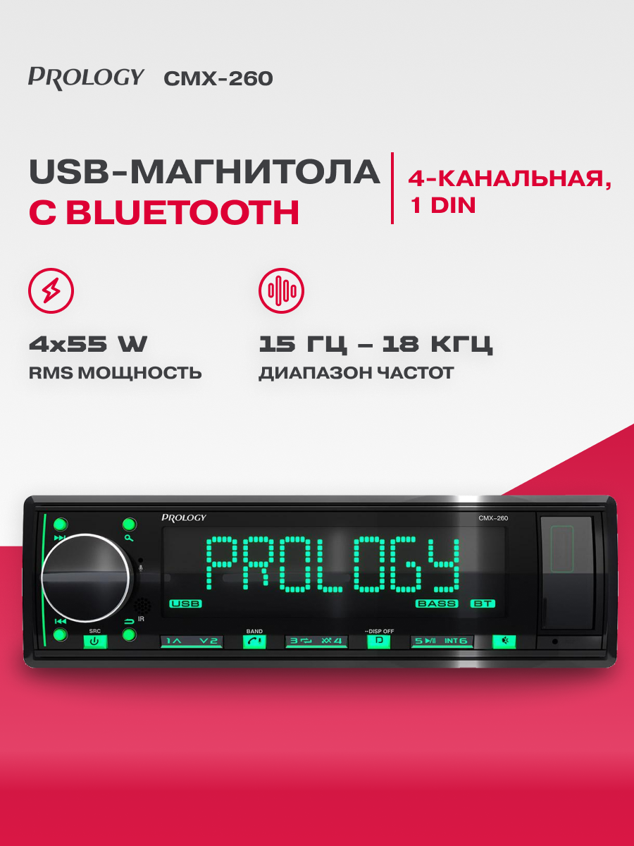 Автомагнитола Prology CMX-260 с Bluetooth, AUX, USB, 4х55 ВТ, 1DIN