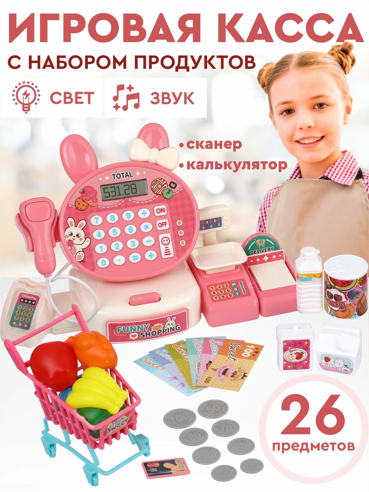 Сюжетно-ролевой игровой набор Супермаркет, магазин игрушечный, касса детская, продуктовая тележка, еда для кукол. Подарок для девочек и мальчиков на день рождения