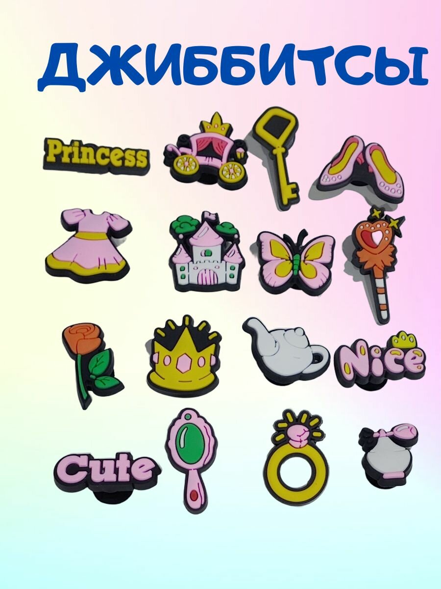 Джибитсы набор украшений jibbitz для обуви сабо