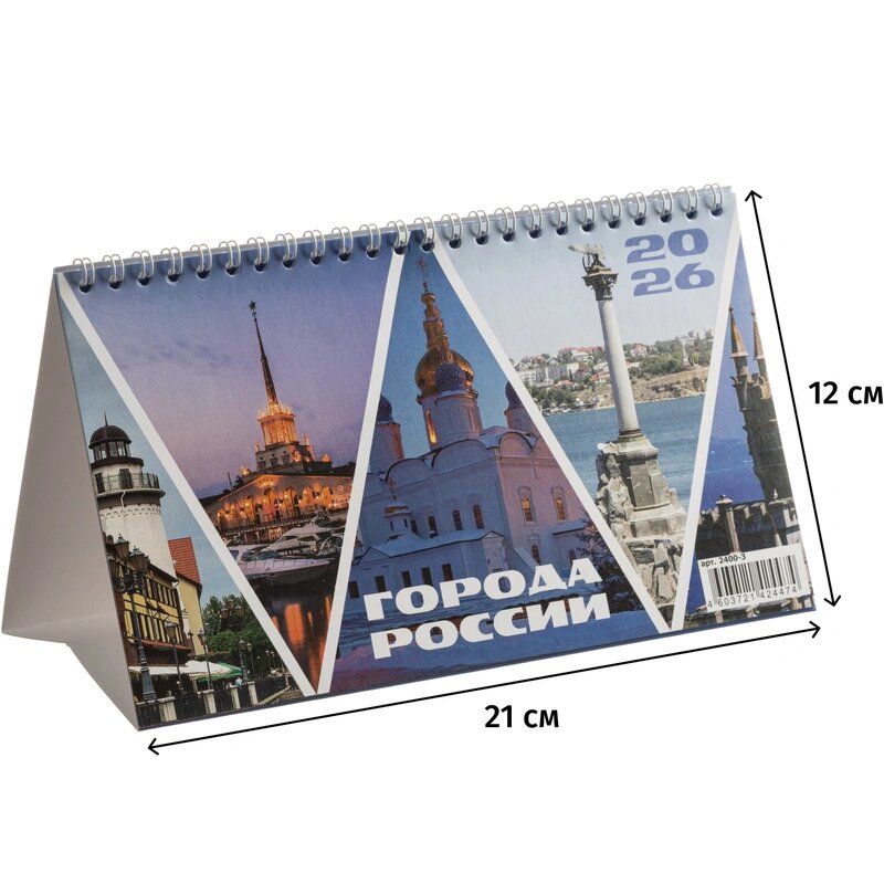 Календарь-домик настольный 2026, Города России, спир,14л,115г,210х120,2400-3