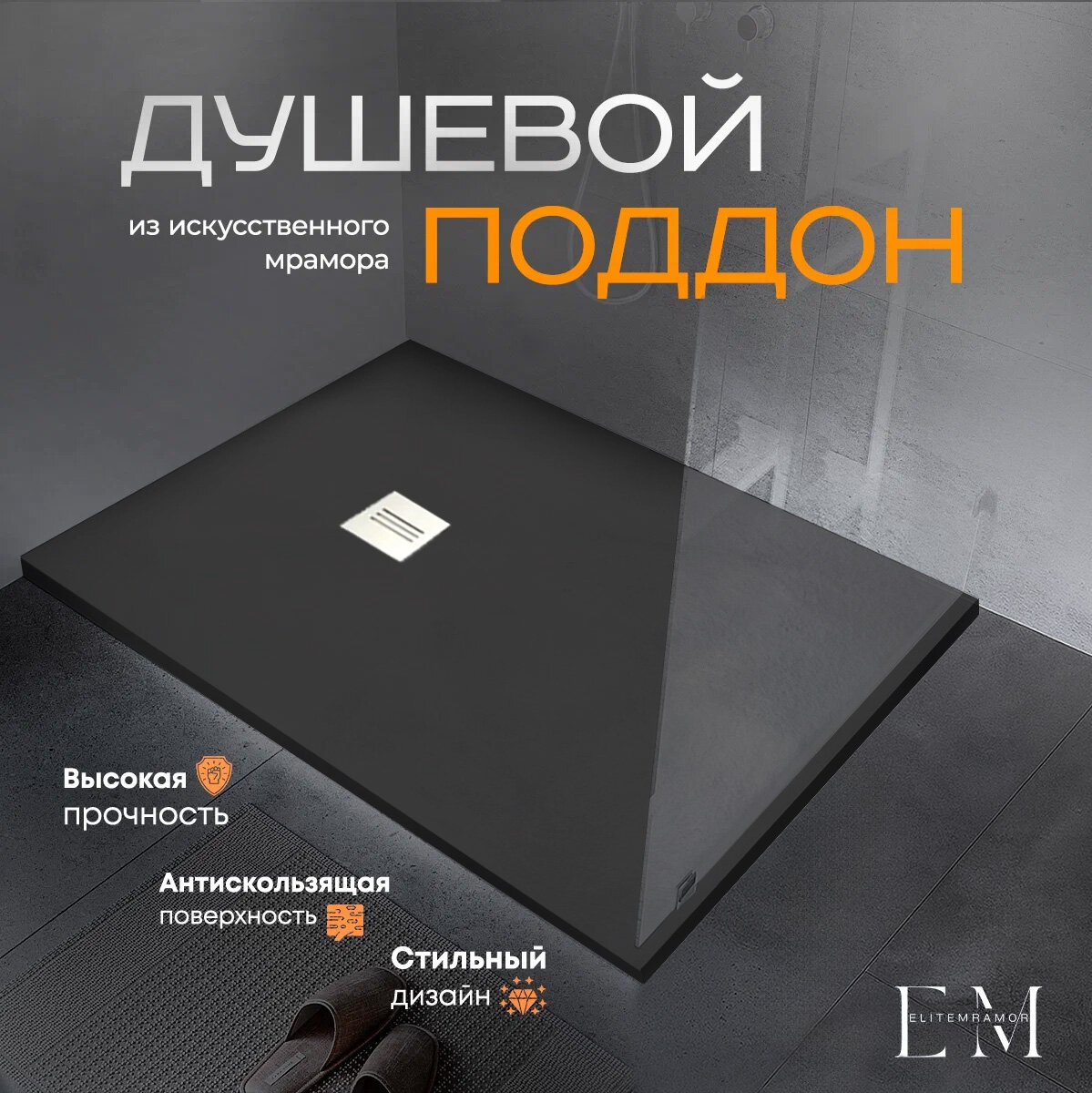 Поддон для душа 120х100 Elite Mramor, из искусственного камня, черный