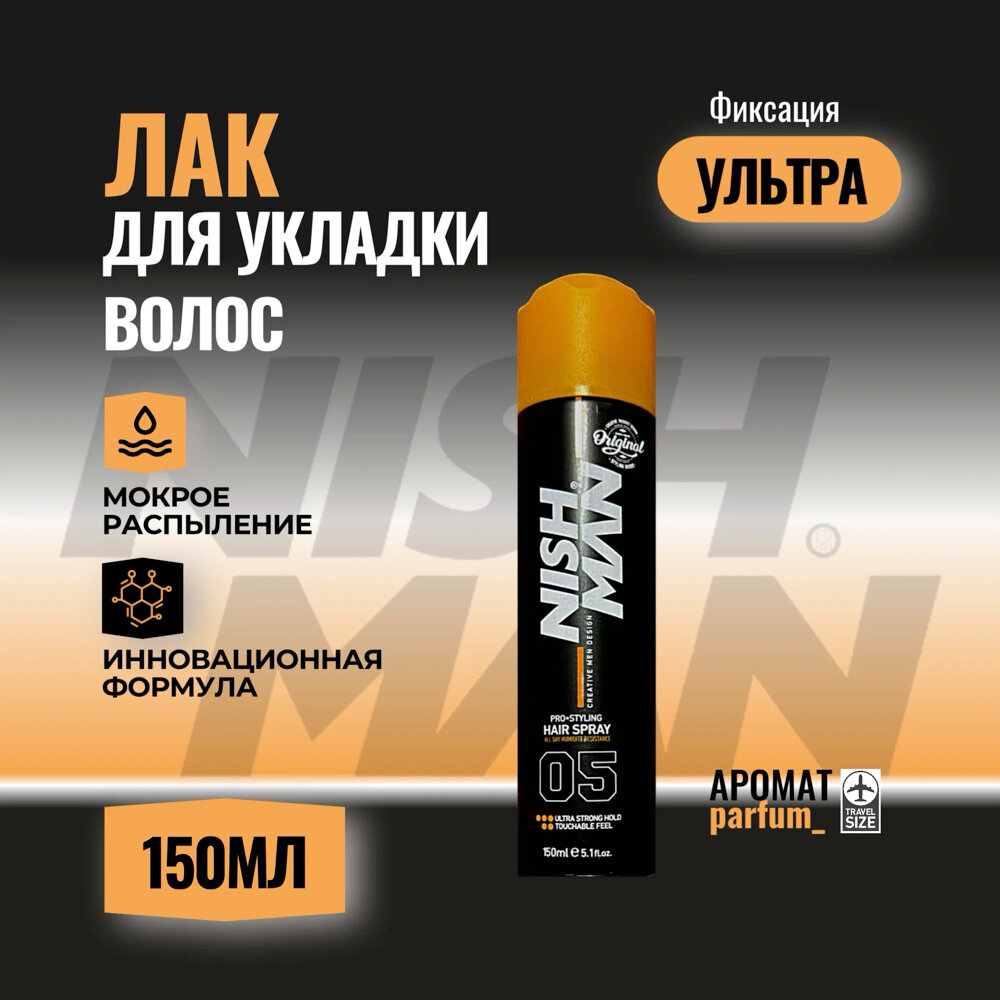 Лак для волос - Hair spray pro-styling Nishman ультра сильной фиксации 05 150мл
