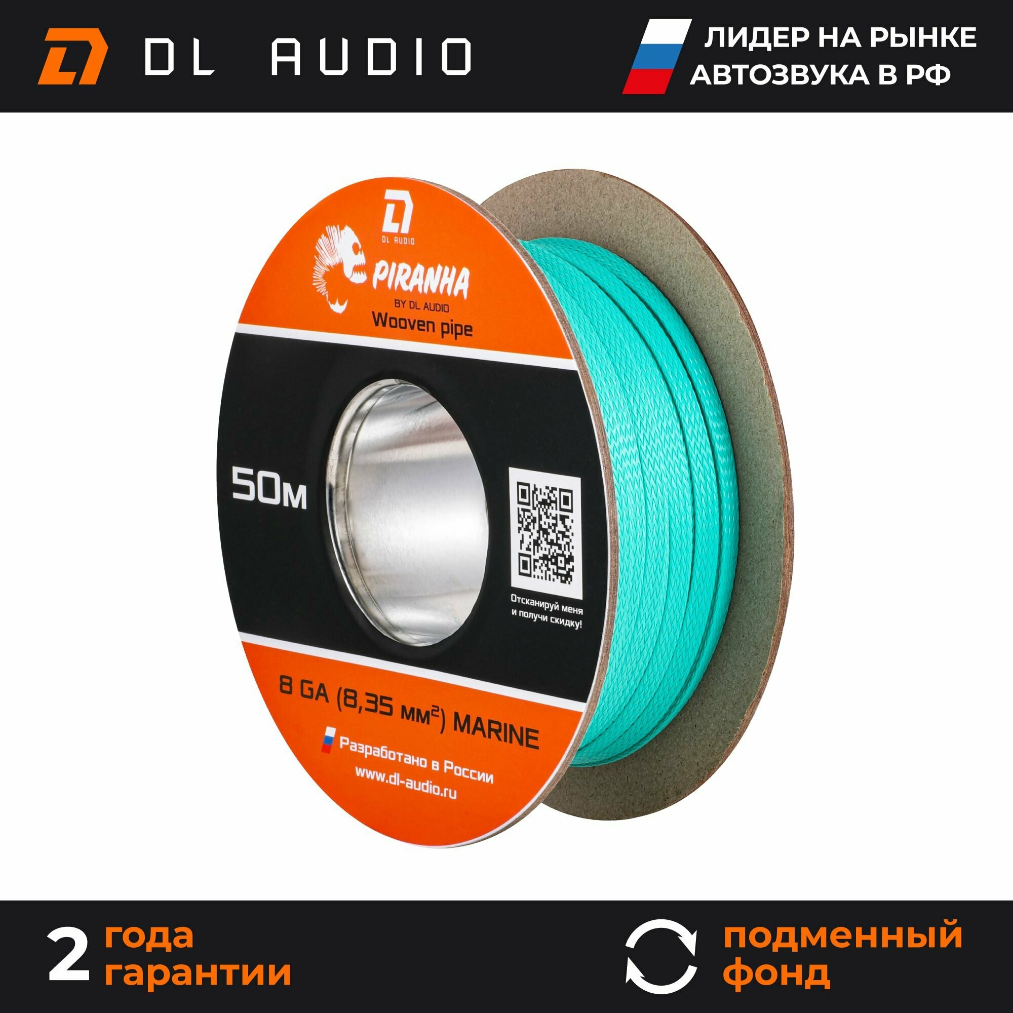 Оплетка DL Audio Piranha Wooven Pipe 8 Ga Marine