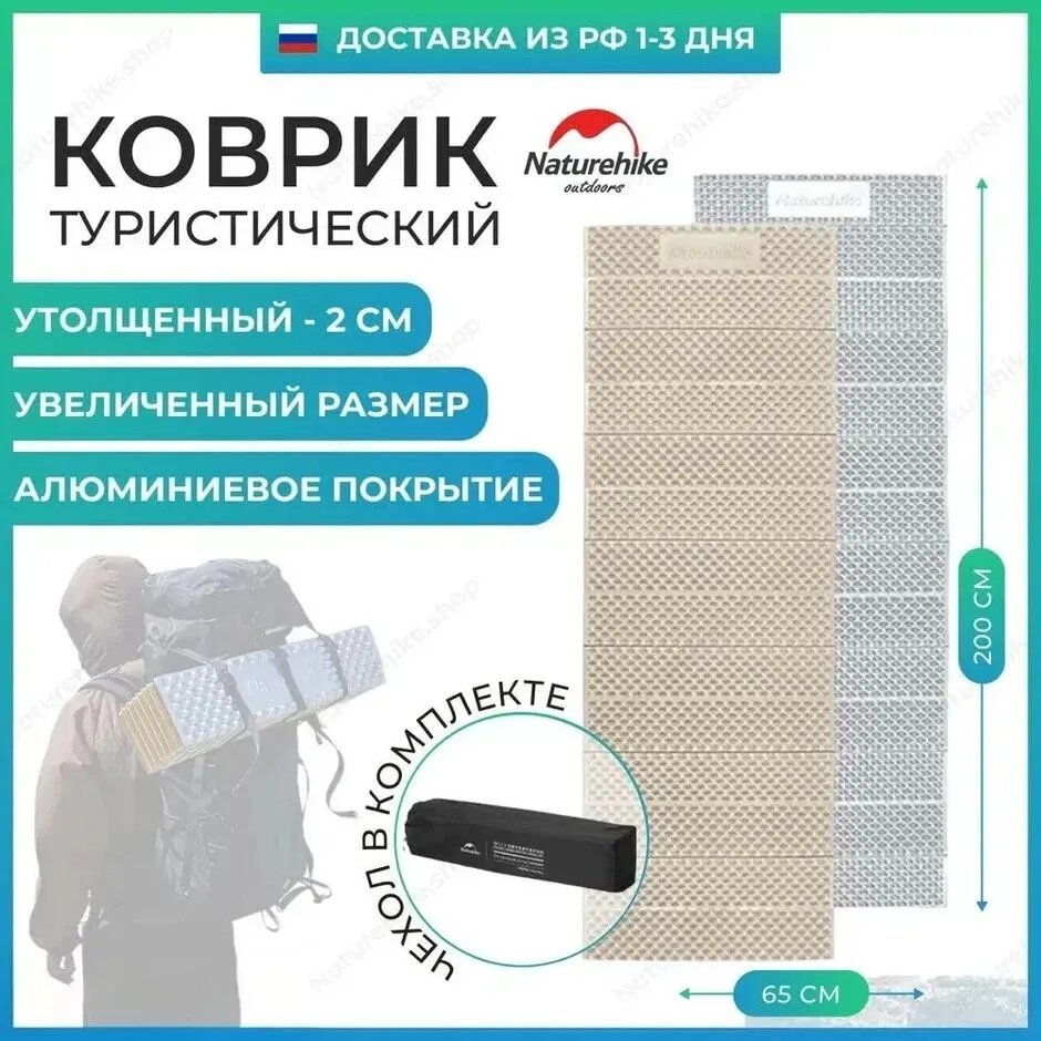 Туристический коврик каремат Naturehike / 200 х 65 см, R 2.2 / хаки, 2.2 egg nest folding moisture-proof pad, CNK2300DZ017, складной коврик