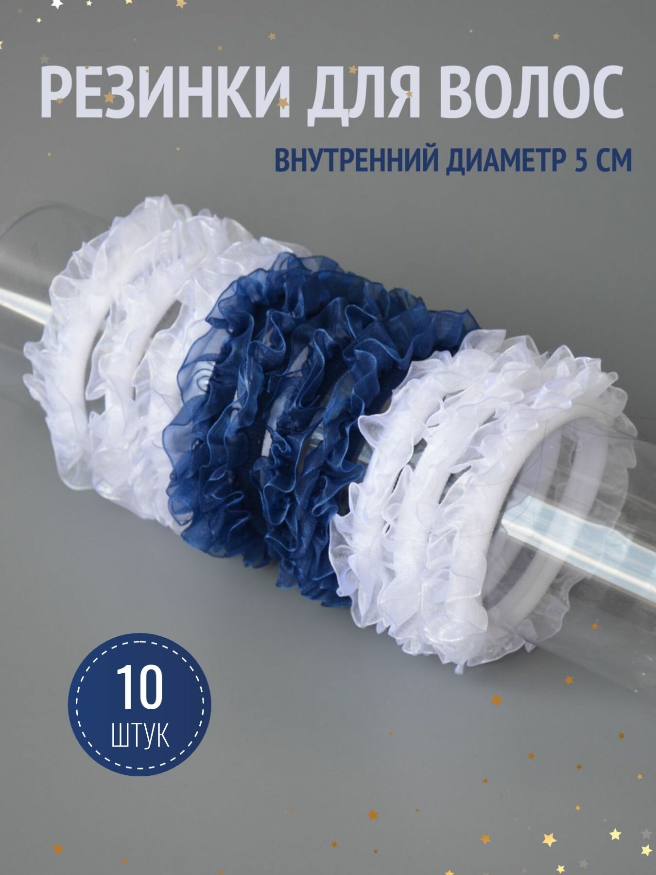 Комплект резинок для волос 10 шт.