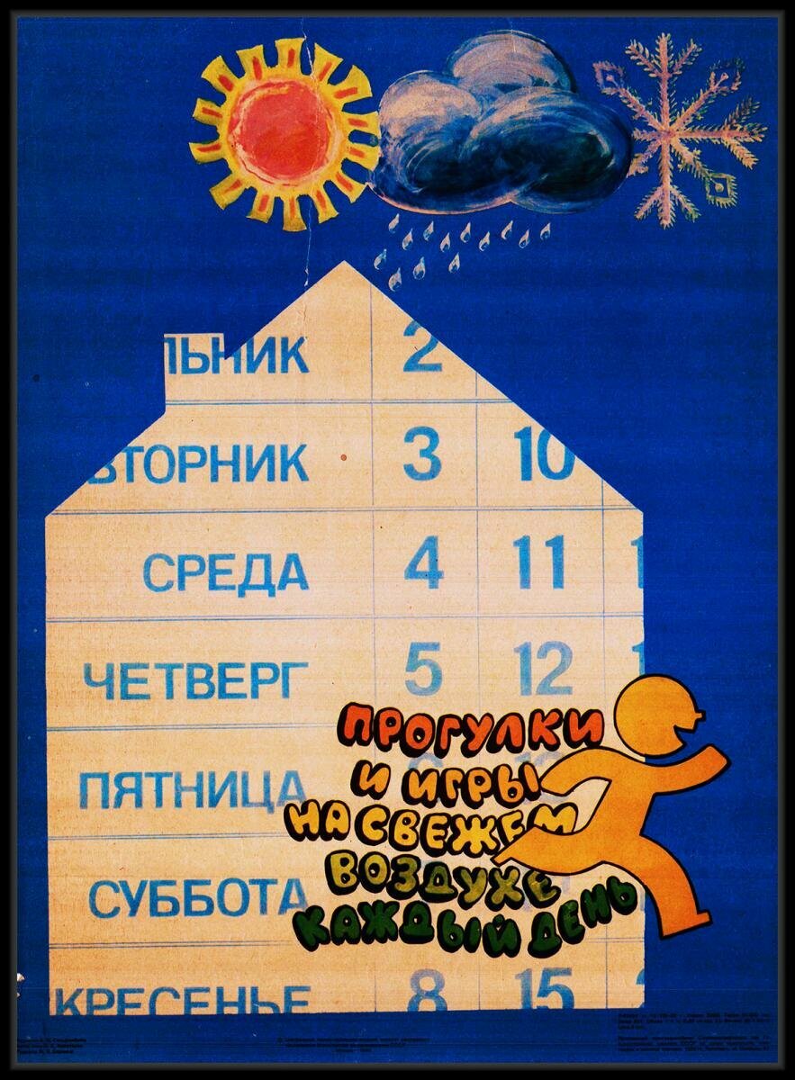 Плакат СССР спорт подборка 05-12-25 первая часть; Антиквариат 1982 г; Декор настенный винтажный 43/57 см.