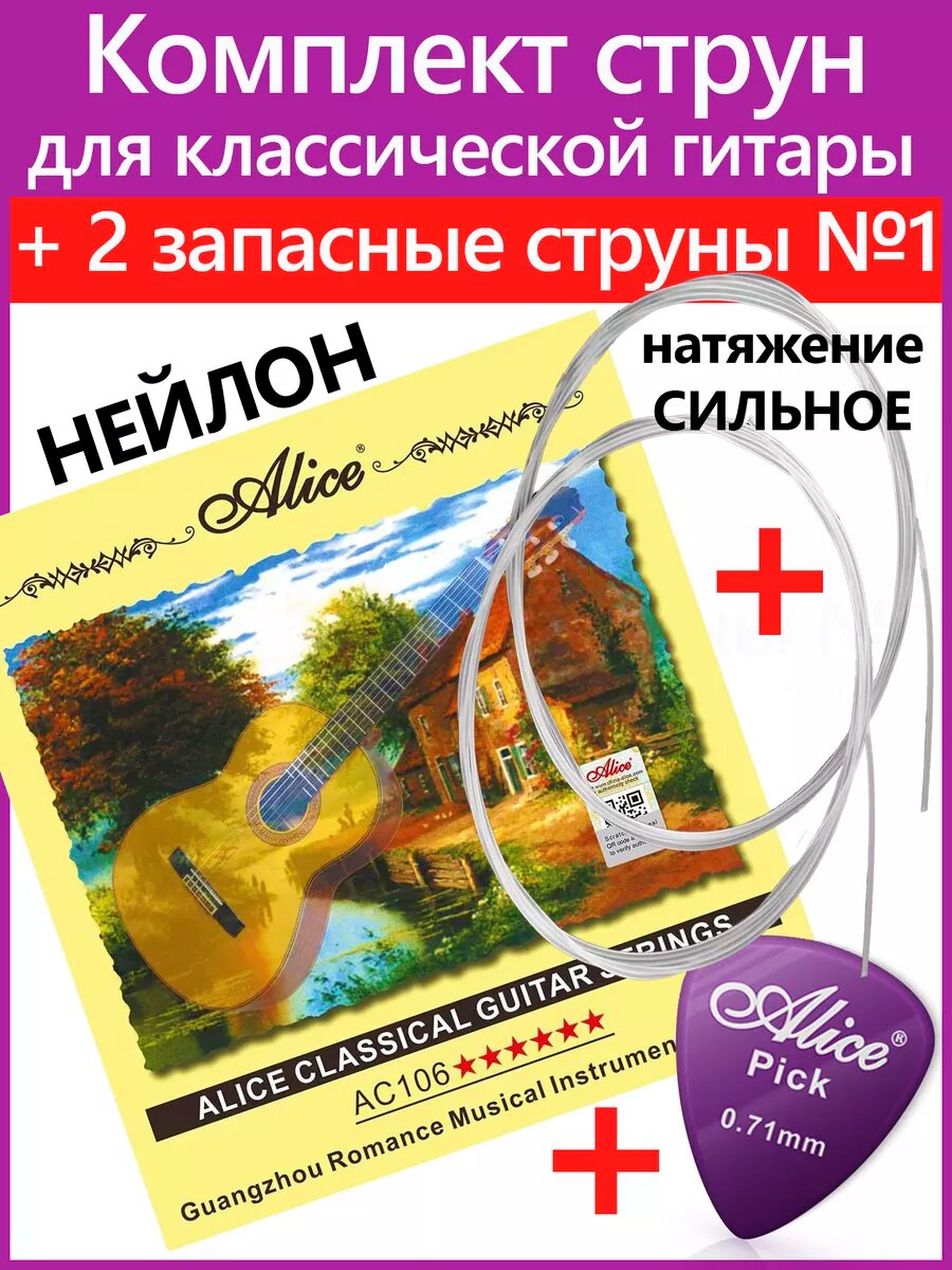 Нейлоновые струны для классической гитары, набор 6+2 первые струны