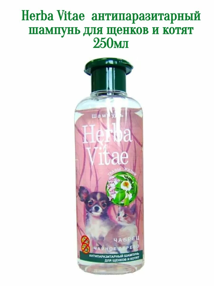 Herba Vitae антипаразитарный шампунь для щенков и котят250мл