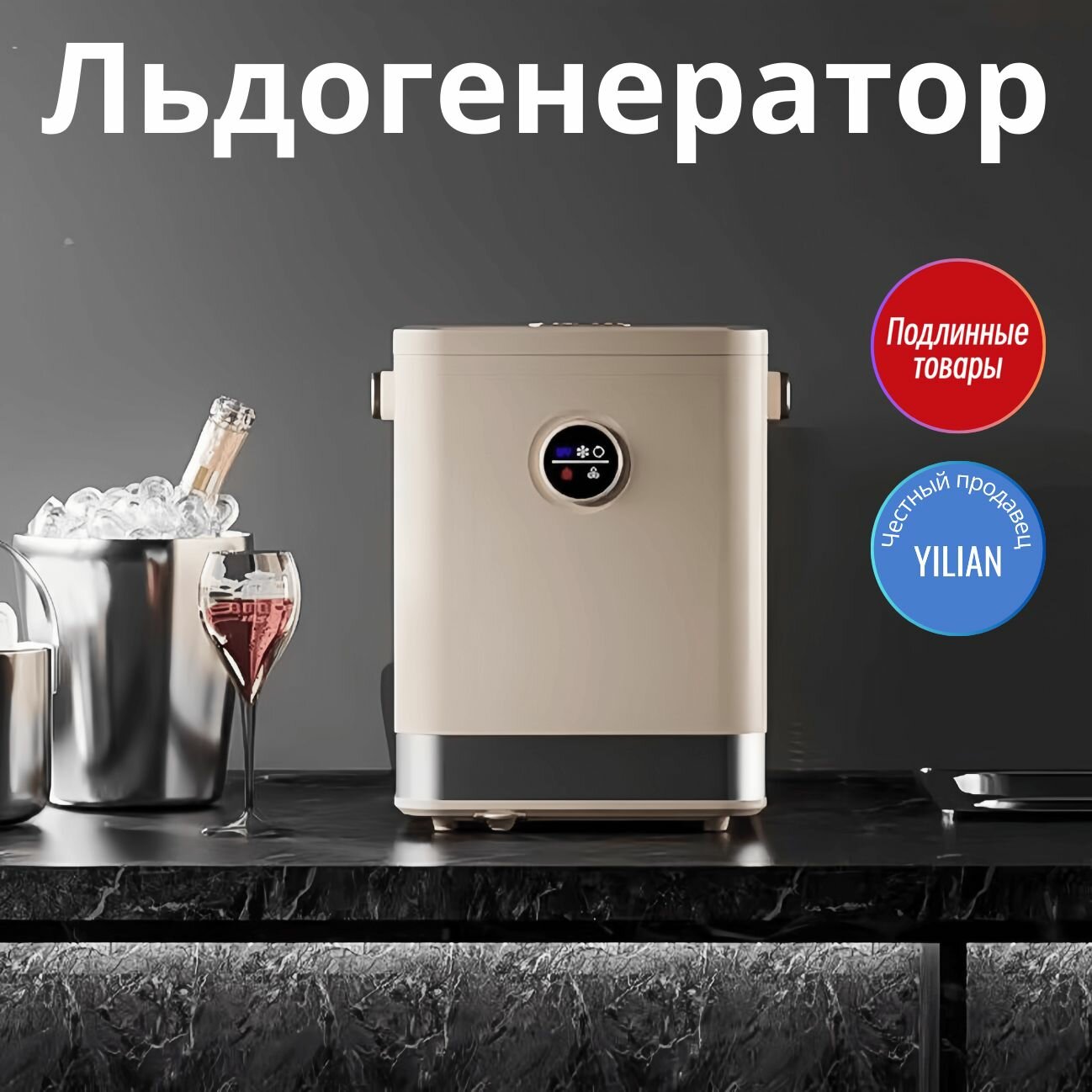 Льдогенератор бытовой