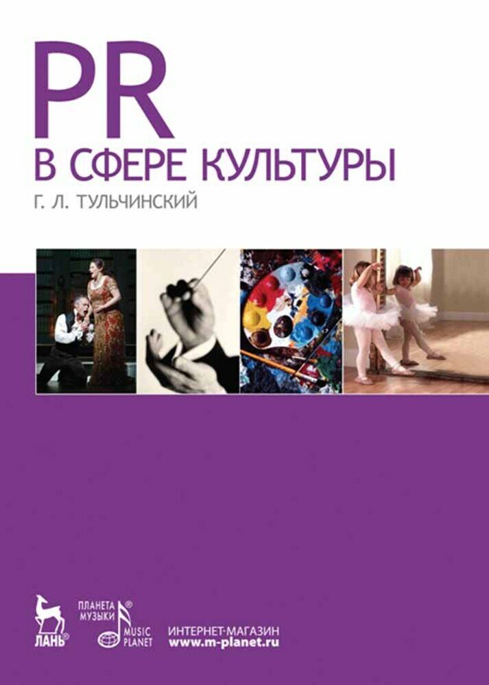 PR в сфере культуры